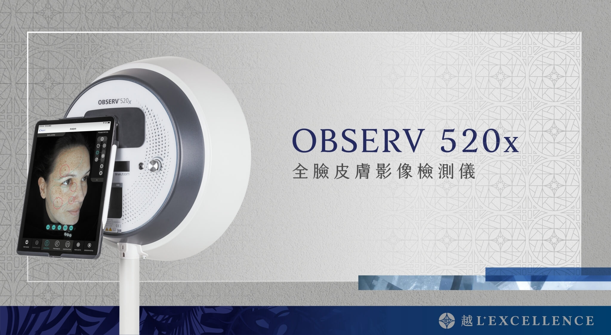 OBSERV皮膚檢測儀｜越L'excellence—台北最佳推薦