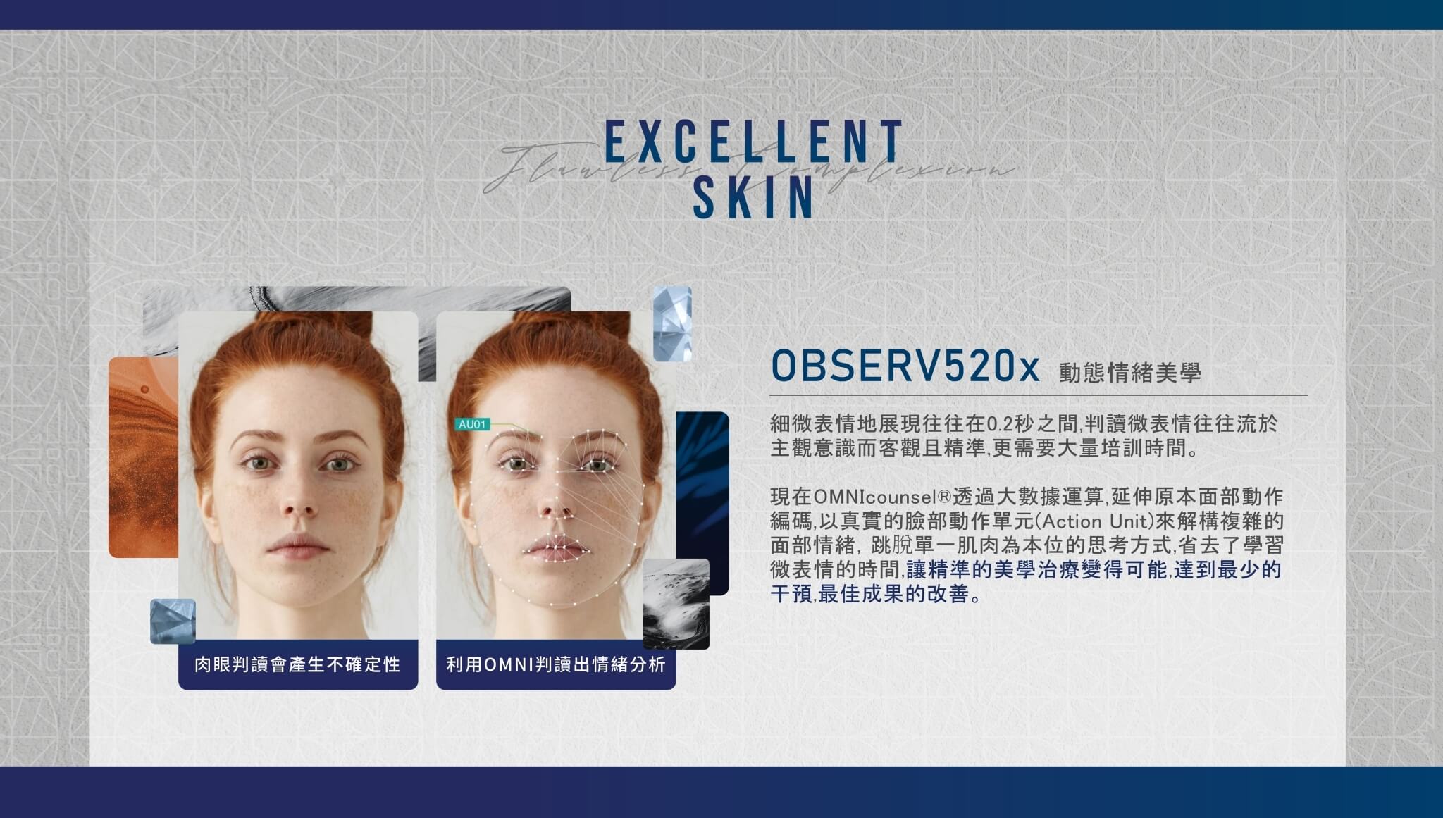 OBSERV皮膚檢測儀｜越L'excellence—台北最佳推薦